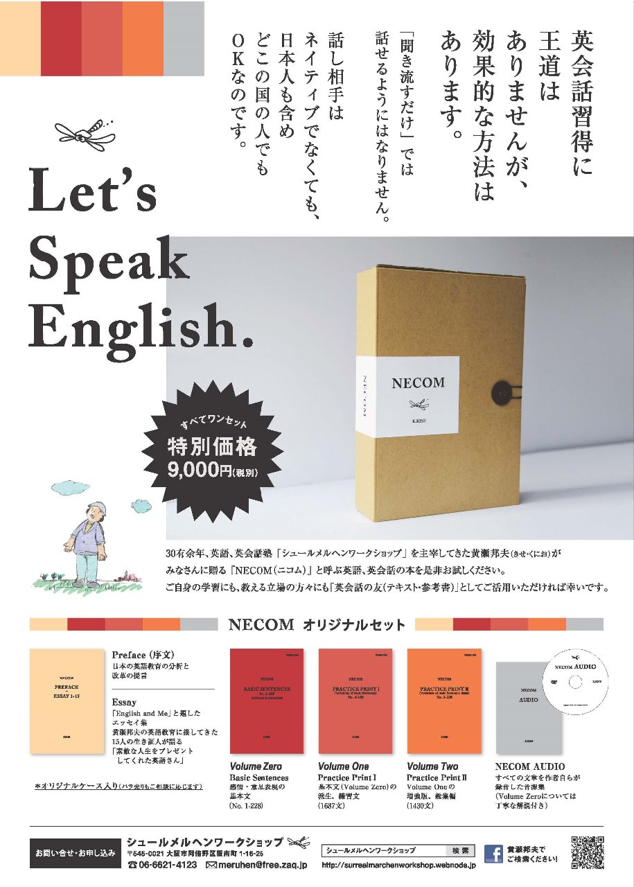 NECOM-英語で感情・意思表現
